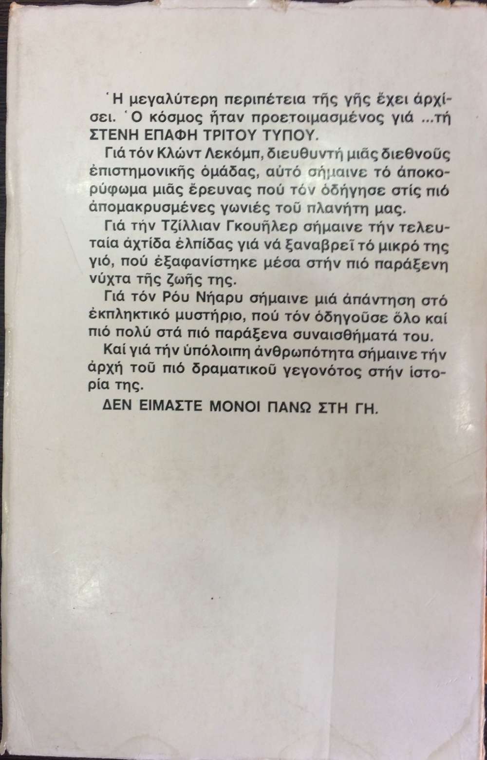 ΣΤΕΝΕΣ ΕΠΑΦΕΣ ΤΡΙΤΟΥ ΤΥΠΟΥ - πίξελbooks