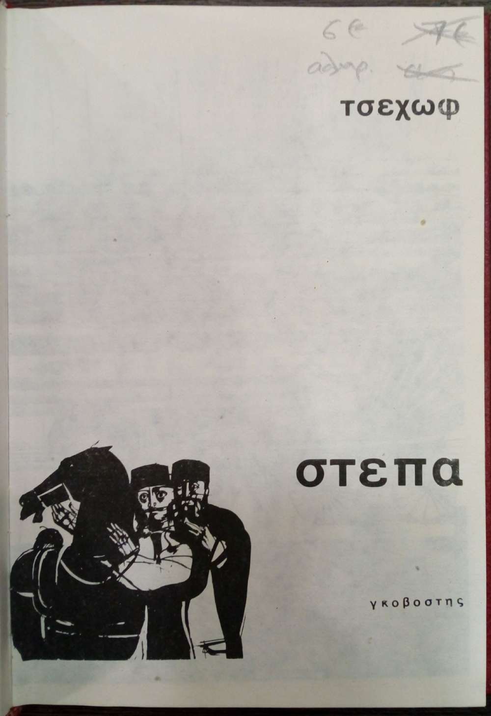 ΣΤΕΠΑ - πίξελbooks
