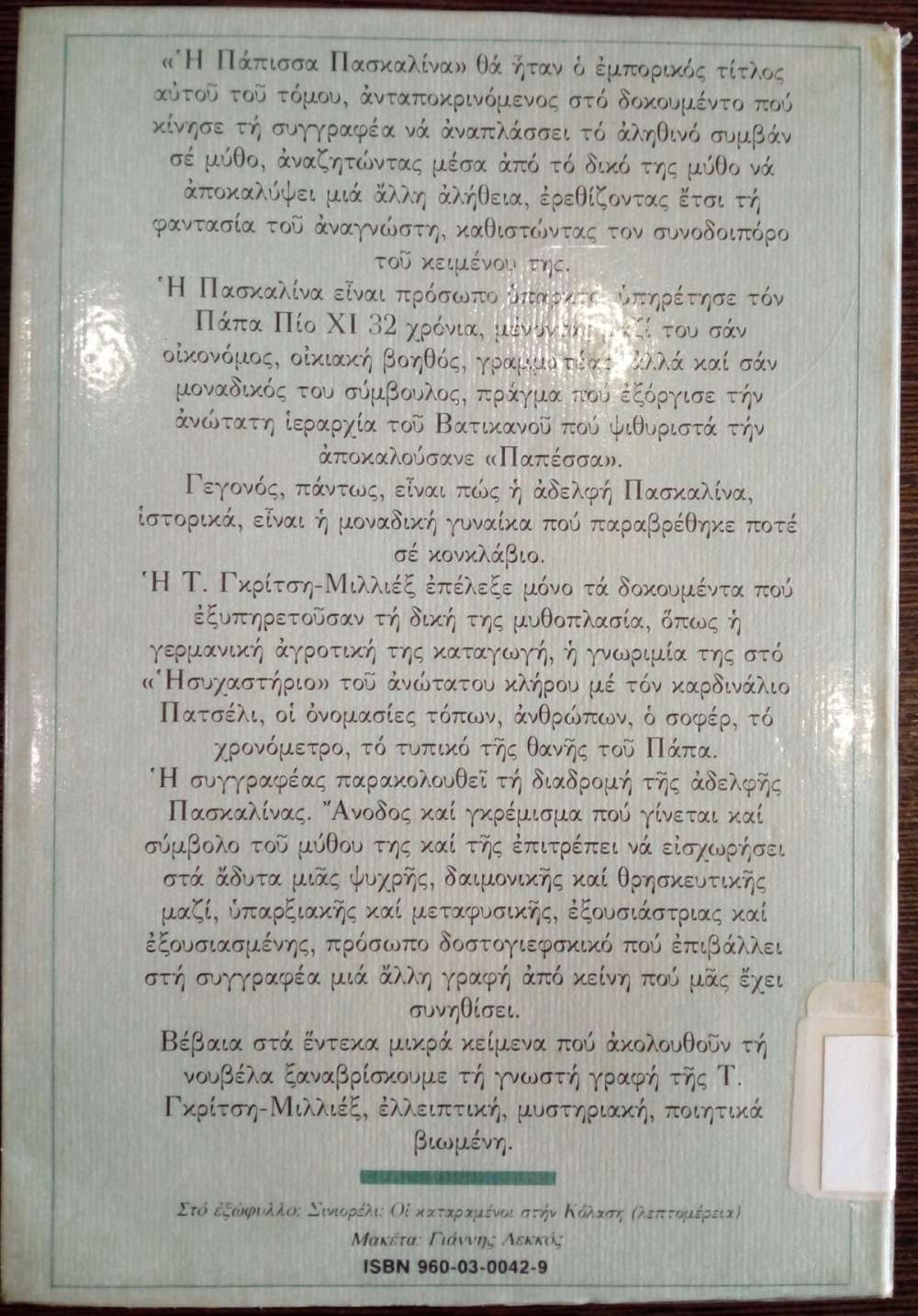 ΣΤΗ ΣΚΑΛΑ ΤΟΥ ΟΥΡΑΝΟΥ - πίξελbooks