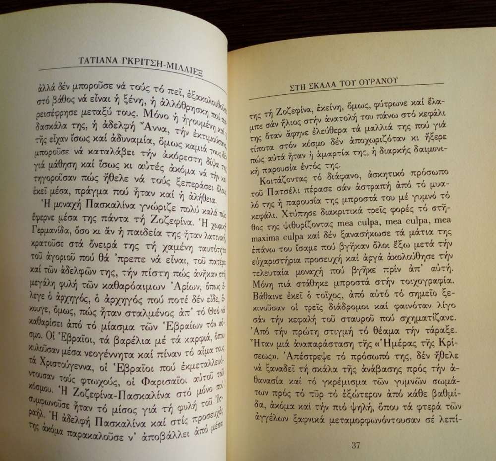 ΣΤΗ ΣΚΑΛΑ ΤΟΥ ΟΥΡΑΝΟΥ - πίξελbooks