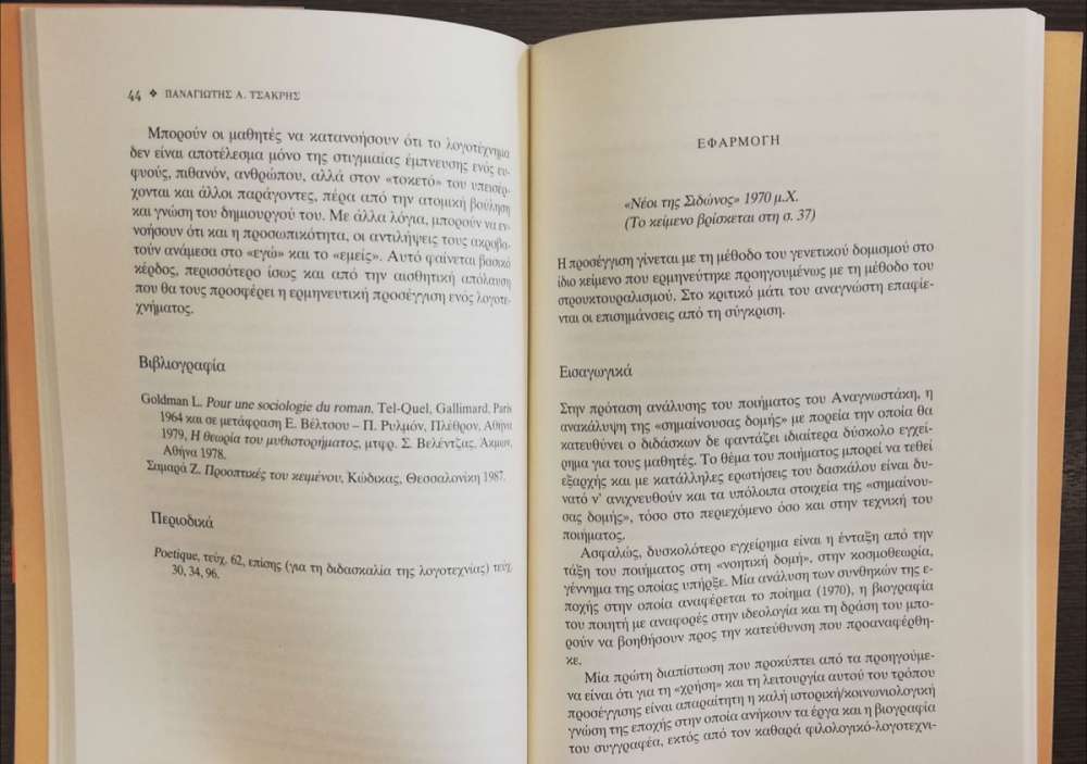 ΣΤΟΙΧΕΙΑ ΘΕΩΡΙΩΝ ΤΗΣ ΛΟΓΟΤΕΧΝΙΑΣ ΚΑΙ ΕΦΑΡΜΟΓΗ ΤΟΥΣ ΣΤΗ ΔΙΔΑΚΤΙΚΗ ΠΡΑΞΗ ...