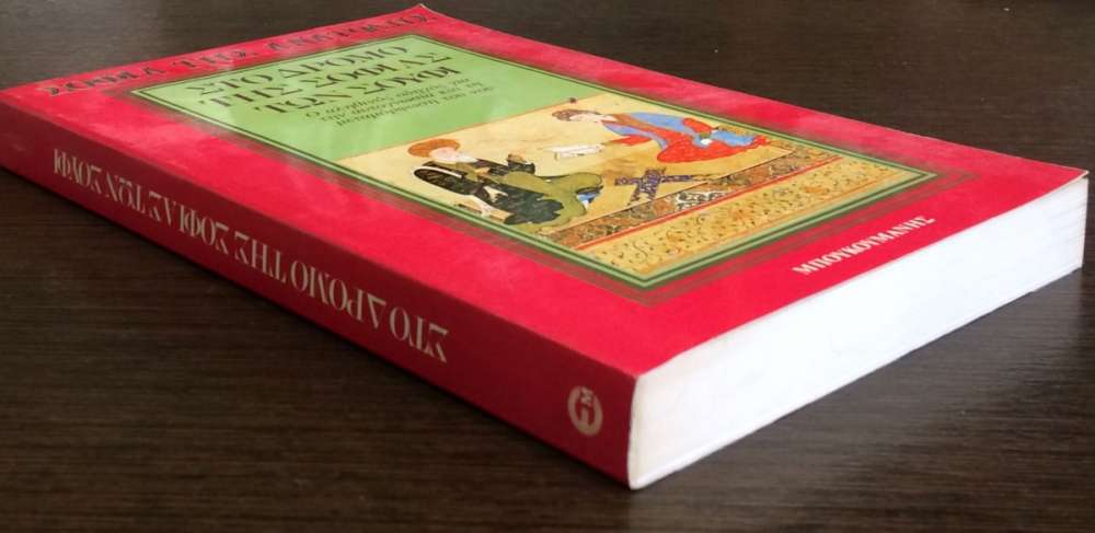 ΣΤΟ ΔΡΟΜΟ ΤΗΣ ΣΟΦΙΑΣ ΤΩΝ ΣΟΥΦΙ - Ο ΑΛΗΘΙΝΟΣ ΟΔΗΓΟΣ ΓΙΑ ΤΗΝ ΑΥΤΟΓΝΩΣΙΑ ...