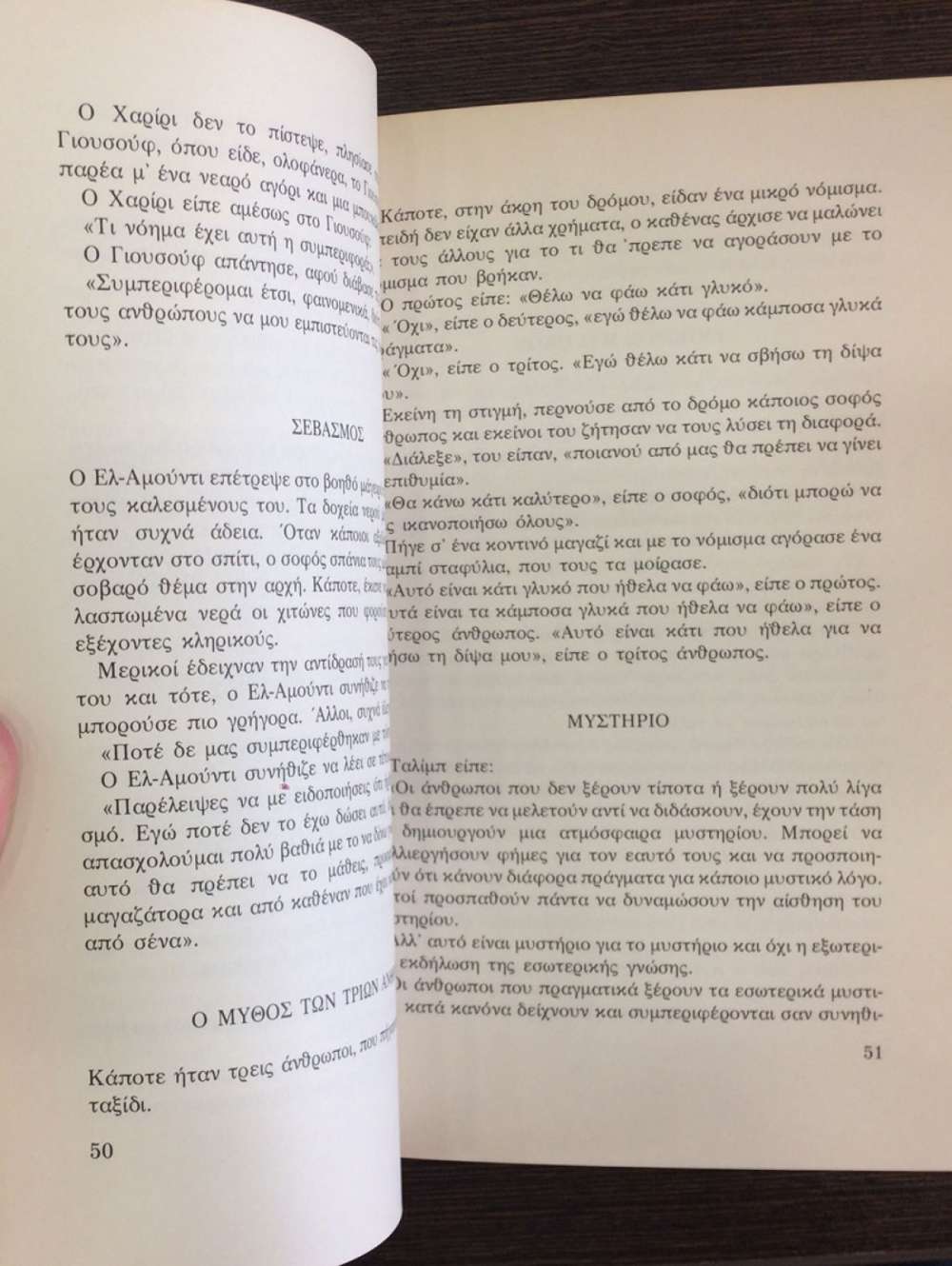 ΣΤΟ ΔΡΟΜΟ ΤΗΣ ΣΟΦΙΑΣ ΤΩΝ ΣΟΥΦΙ - Ο ΑΛΗΘΙΝΟΣ ΟΔΗΓΟΣ ΓΙΑ ΤΗΝ ΑΥΤΟΓΝΩΣΙΑ ...