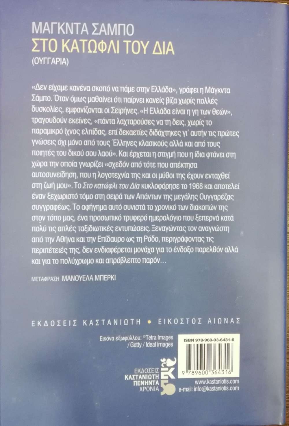 ΣΤΟ ΚΑΤΩΦΛΙ ΤΟΥ ΔΙΑ - ΤΟ ΤΑΞΙΔΙ ΣΤΗΝ ΕΛΛΑΔΑ - πίξελbooks