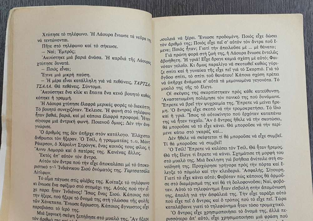 ΣΤΟΝ ΑΣΤΕΡΙΣΜΟ ΤΟΥ ΣΚΟΡΠΙΟΥ - Η ΚΑΤΑΡΑ ΤΩΝ ΑΠΑΤΣΙ - πίξελbooks