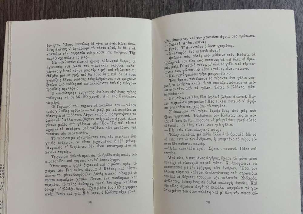 ΣΤΡΑΤΟΠΕΔΟ ΤΟΥ ΧΑΪΔΑΡΙΟΥ - πίξελbooks