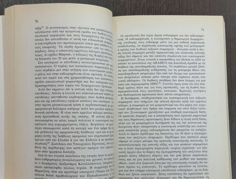 ΣΤΡΑΤΟΣ ΚΑΙ ΠΟΛΙΤΙΚΗ ΕΞΟΥΣΙΑ - Η ΔΟΜΗ ΤΗΣ ΕΞΟΥΣΙΑΣ ΣΤΗΝ ΜΕΤΕΜΦΥΛΙΑΚΗ ...