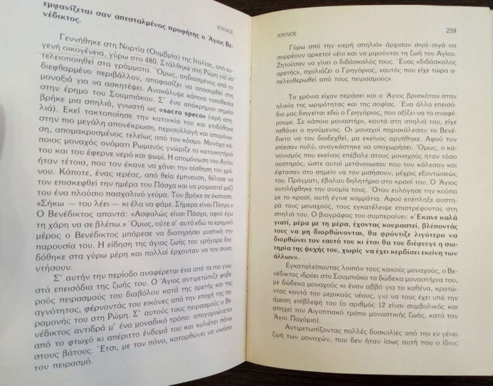 Τ' ΑΔΕΛΦΙΑ ΜΑΣ ΟΙ ΑΓΙΟΙ - πίξελbooks