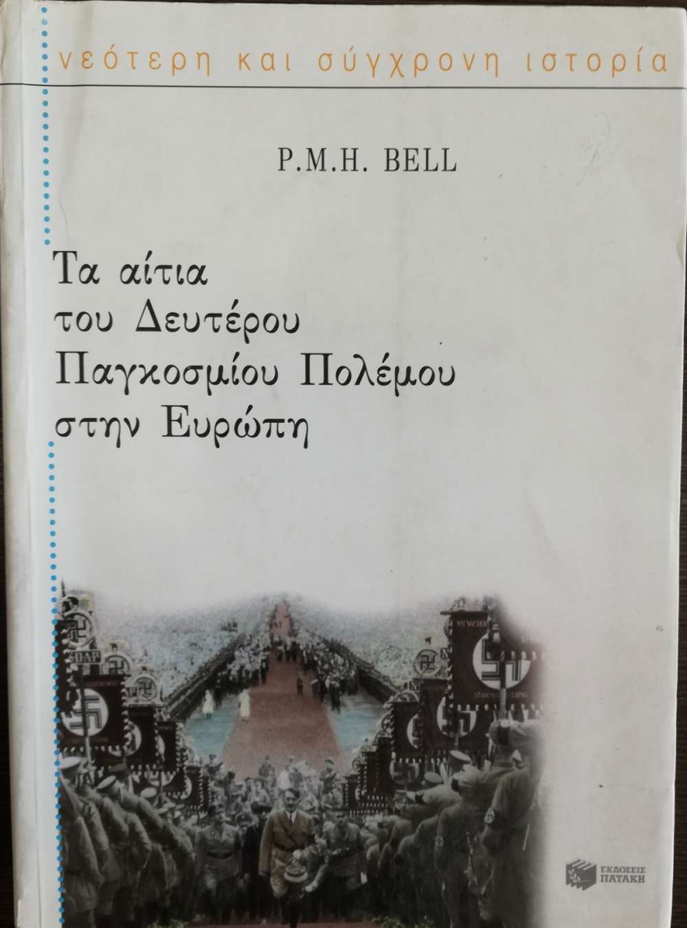 ΤΑ ΑΙΤΙΑ ΤΟΥ ΔΕΥΤΕΡΟΥ ΠΑΓΚΟΣΜΙΟΥ ΠΟΛΕΜΟΥ ΣΤΗΝ ΕΥΡΩΠΗ - πίξελbooks