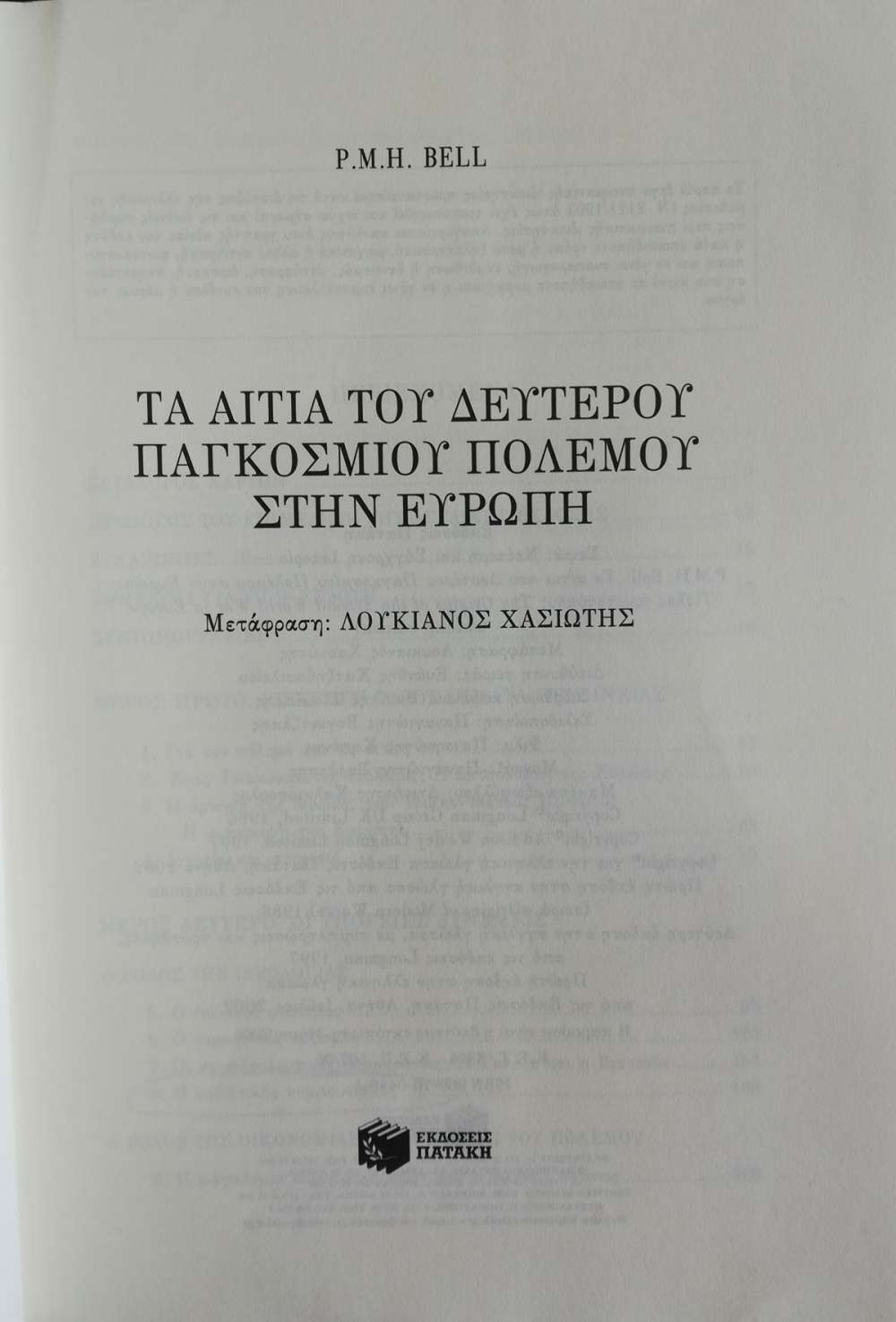 ΤΑ ΑΙΤΙΑ ΤΟΥ ΔΕΥΤΕΡΟΥ ΠΑΓΚΟΣΜΙΟΥ ΠΟΛΕΜΟΥ ΣΤΗΝ ΕΥΡΩΠΗ - πίξελbooks