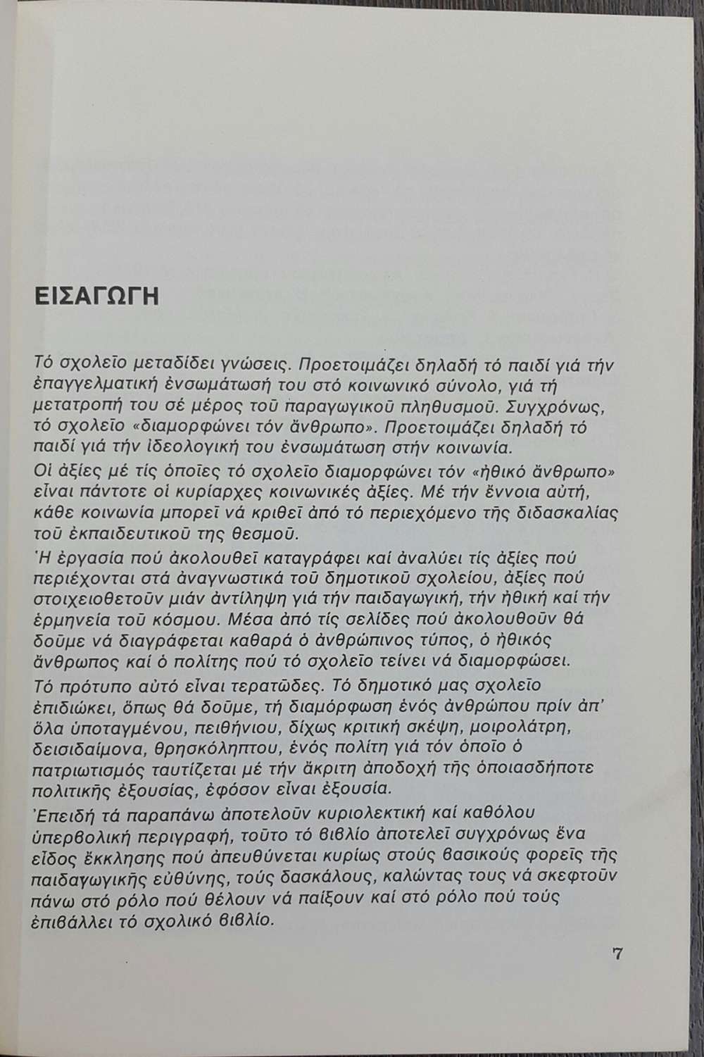 ΤΑ ΑΝΑΓΝΩΣΤΙΚΑ ΒΙΒΛΙΑ ΤΟΥ ΔΗΜΟΤΙΚΟΥ ΣΧΟΛΕΙΟΥ - ΙΔΕΟΛΟΓΙΚΟΣ ...
