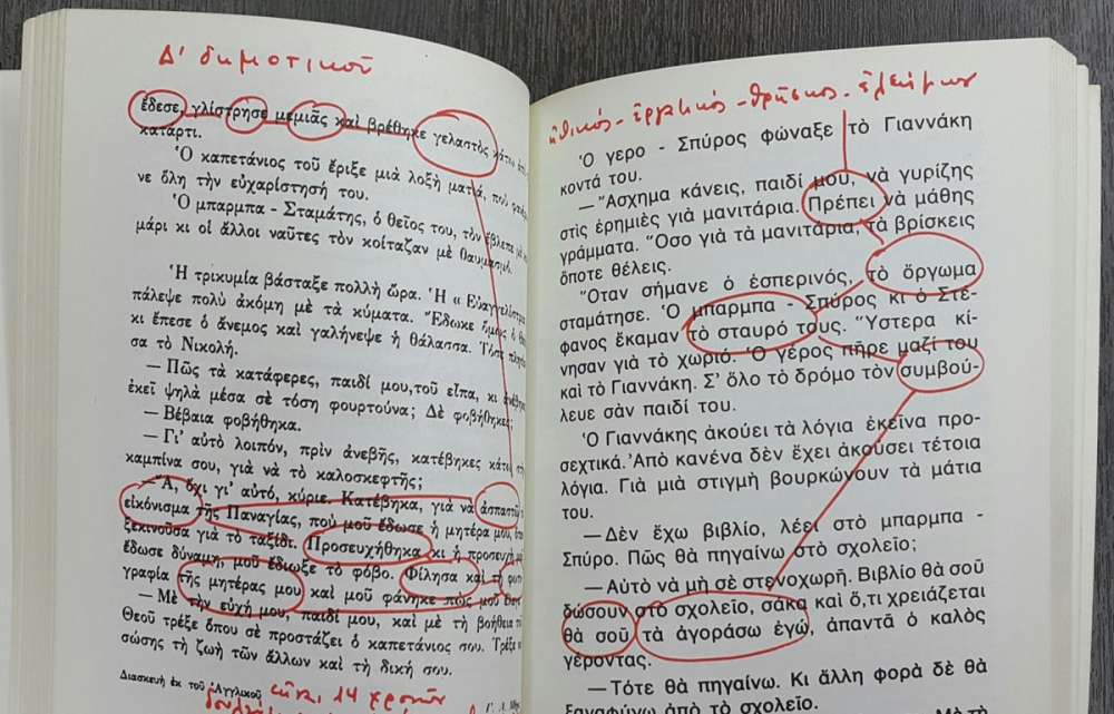 ΤΑ ΑΝΑΓΝΩΣΤΙΚΑ ΒΙΒΛΙΑ ΤΟΥ ΔΗΜΟΤΙΚΟΥ ΣΧΟΛΕΙΟΥ - ΙΔΕΟΛΟΓΙΚΟΣ ...
