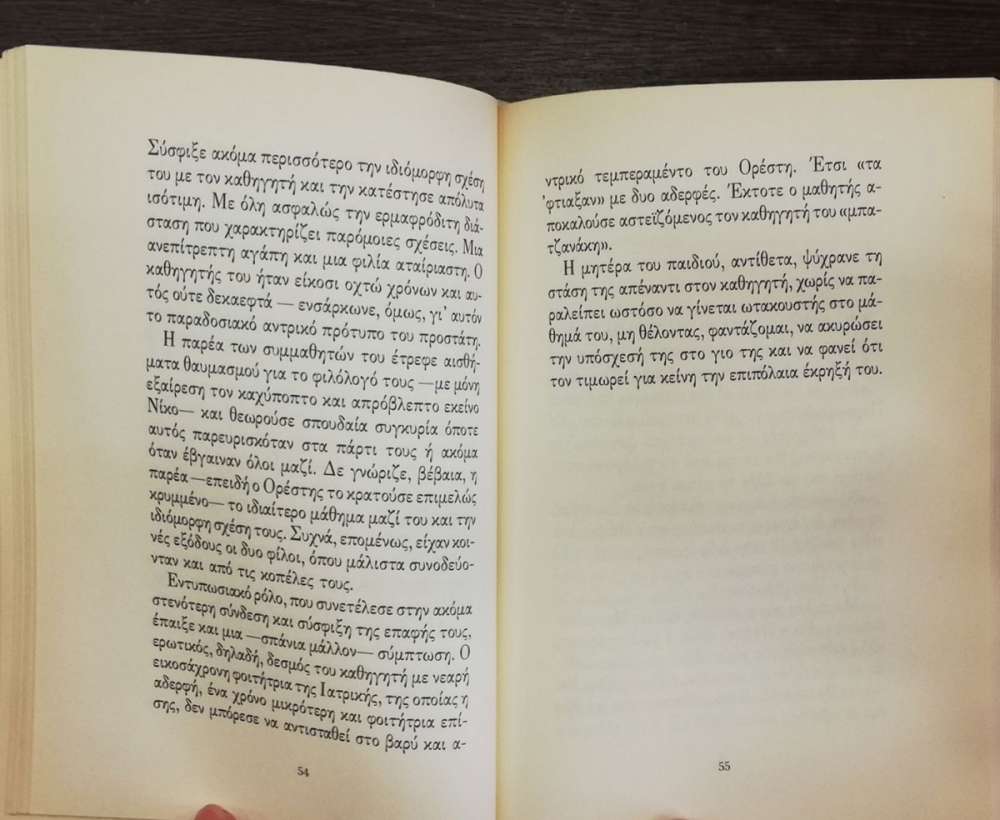 ΤΑ ΑΝΙΣΧΥΡΑ ΨΕΥΔΗ ΤΟΥ ΟΡΕΣΤΗ ΧΑΛΚΙΟΠΟΥΛΟΥ - πίξελbooks