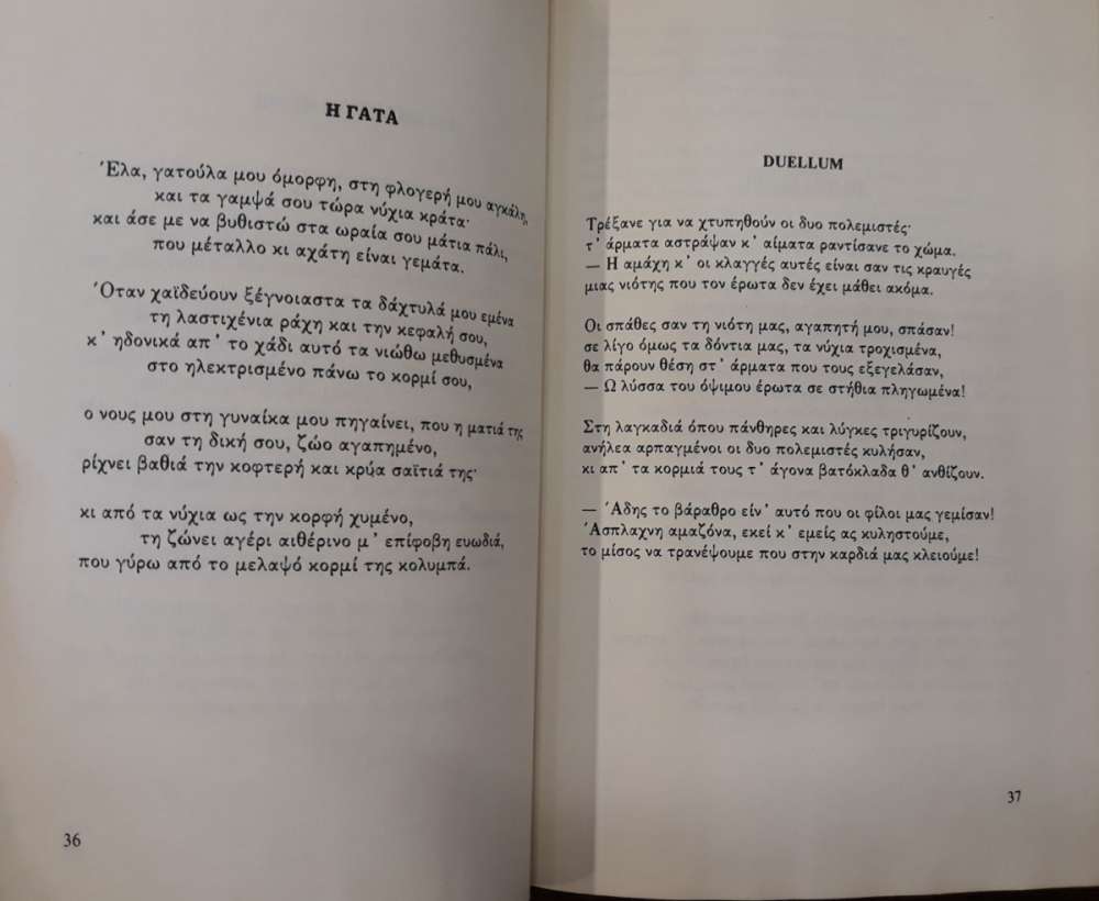 ΤΑ ΑΝΘΗ ΤΟΥ ΚΑΚΟΥ - πίξελbooks