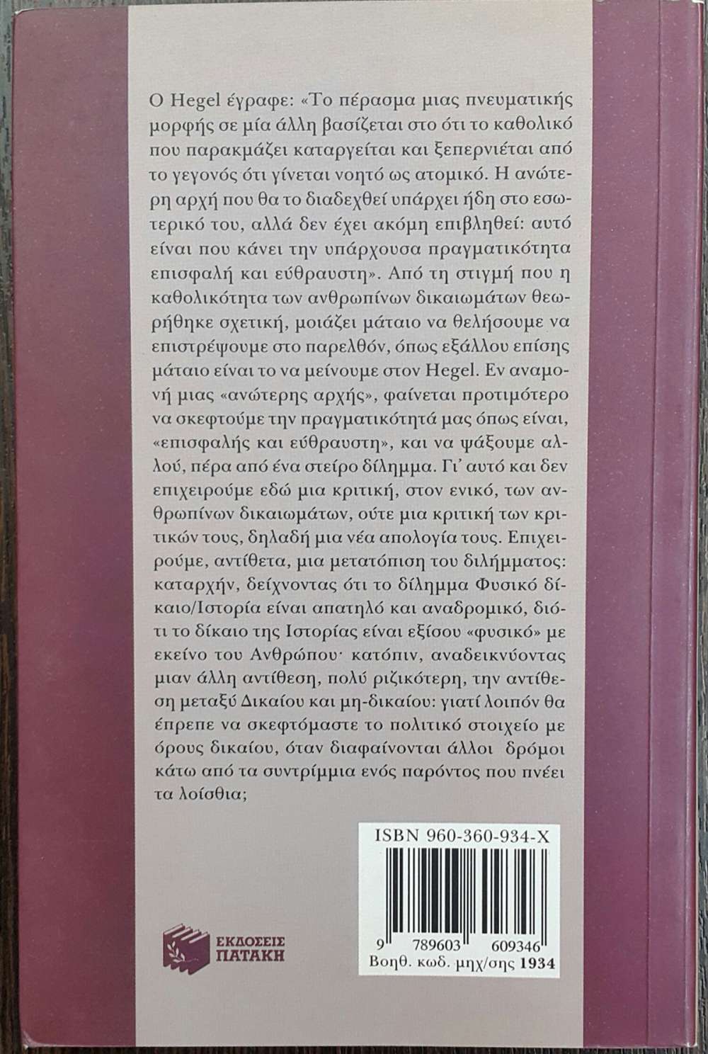 ΤΑ ΑΝΘΡΩΠΙΝΑ ΔΙΚΑΙΩΜΑΤΑ. ΚΡΙΤΙΚΗ - πίξελbooks