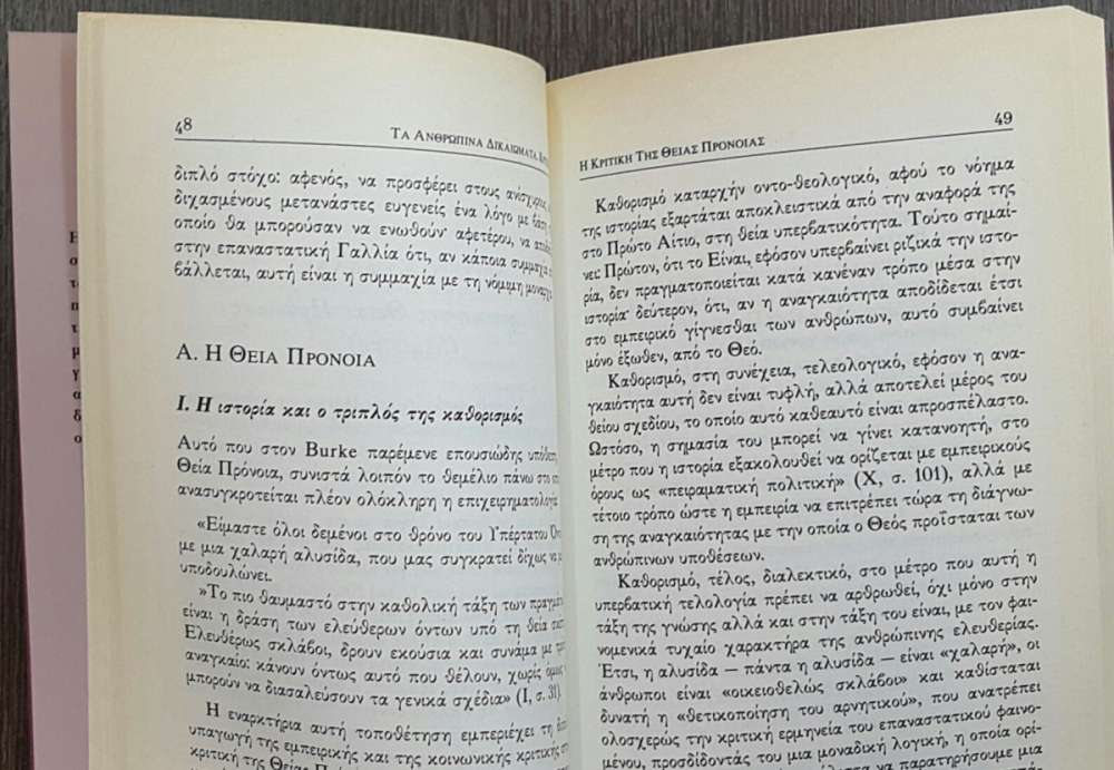ΤΑ ΑΝΘΡΩΠΙΝΑ ΔΙΚΑΙΩΜΑΤΑ. ΚΡΙΤΙΚΗ - πίξελbooks