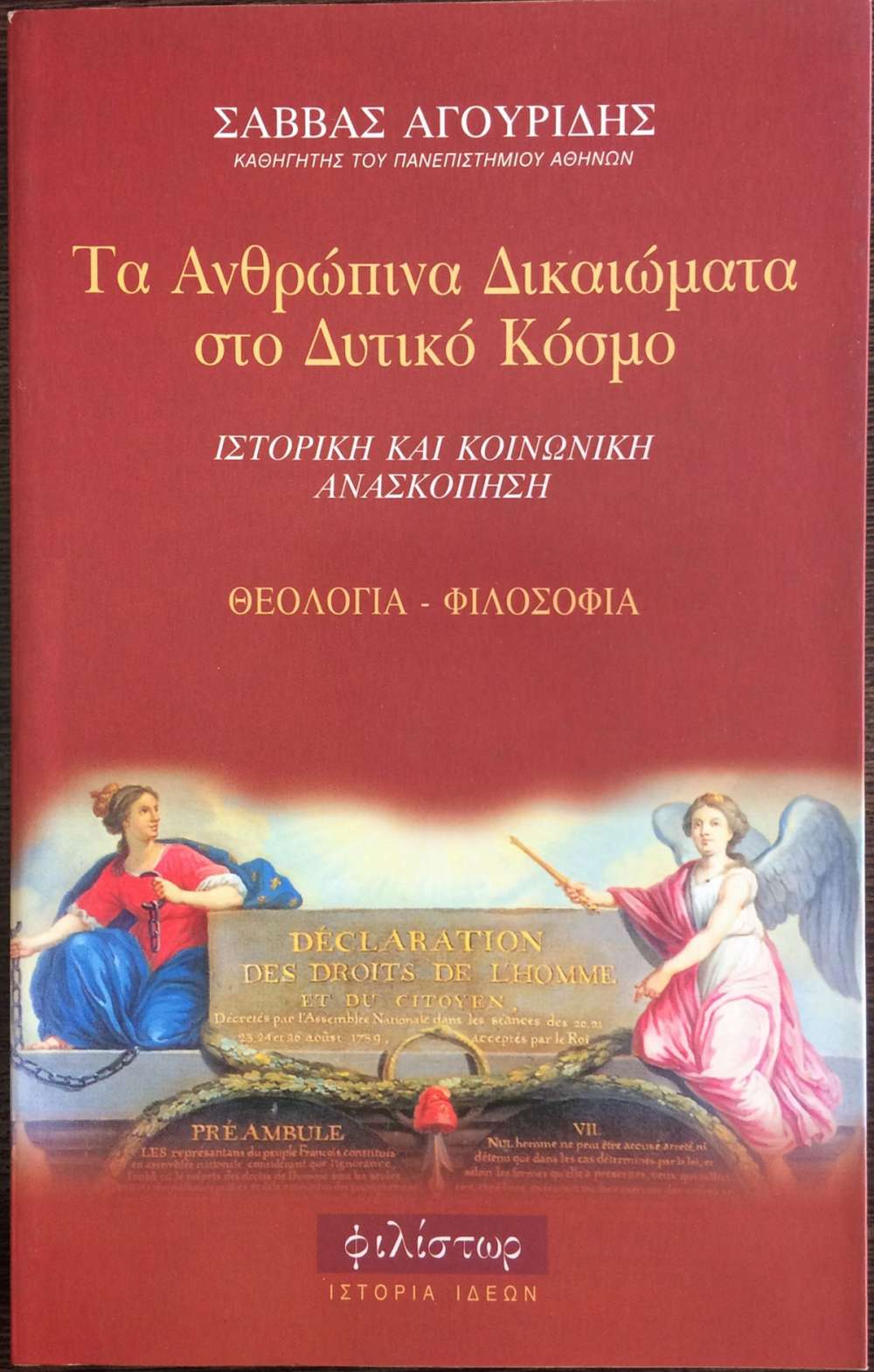 ΤΑ ΑΝΘΡΩΠΙΝΑ ΔΙΚΑΙΩΜΑΤΑ ΣΤΟ ΔΥΤΙΚΟ ΚΟΣΜΟ - ΙΣΤΟΡΙΚΗ ΚΑΙ ΚΟΙΝΩΝΙΚΗ ...