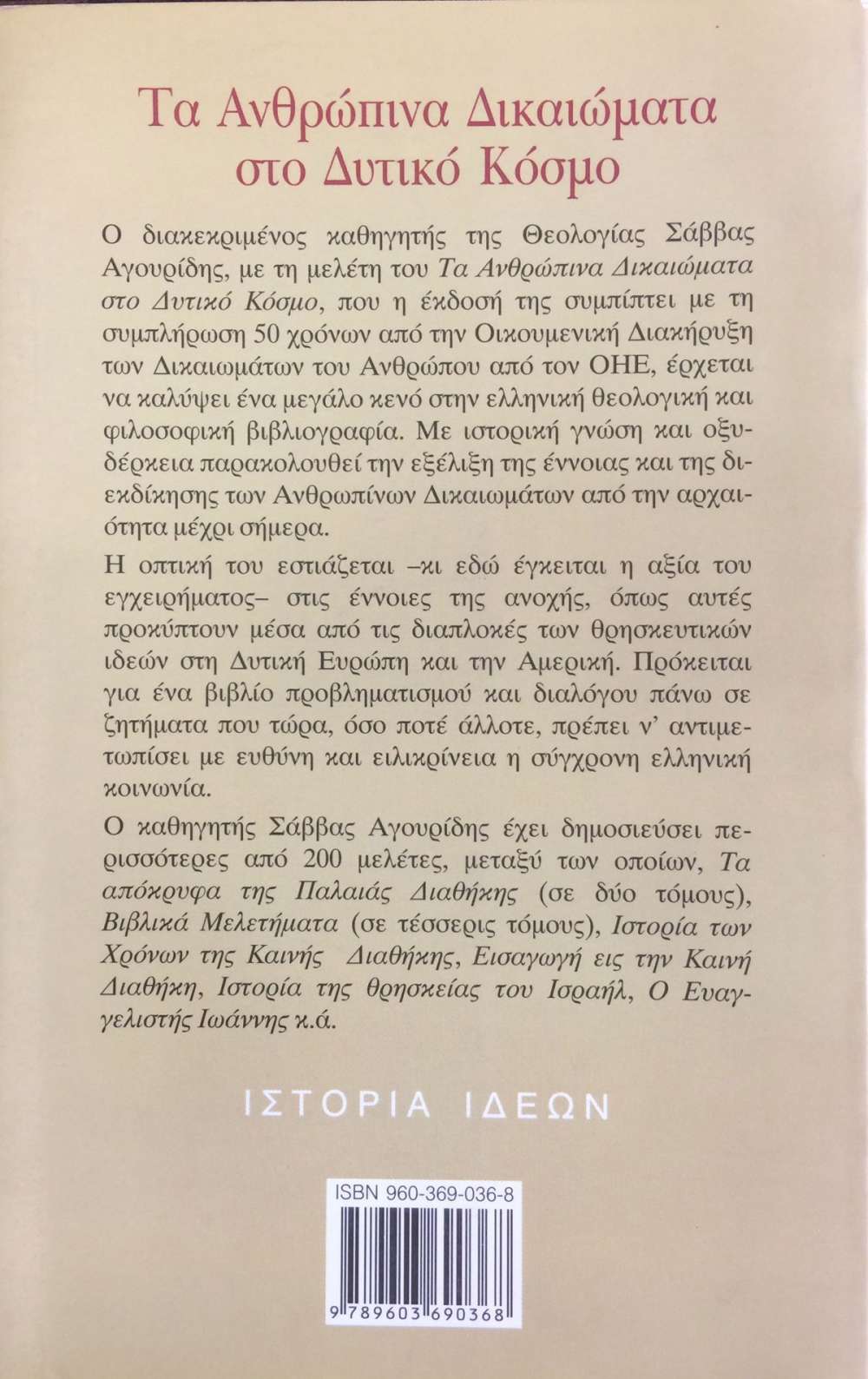 ΤΑ ΑΝΘΡΩΠΙΝΑ ΔΙΚΑΙΩΜΑΤΑ ΣΤΟ ΔΥΤΙΚΟ ΚΟΣΜΟ - ΙΣΤΟΡΙΚΗ ΚΑΙ ΚΟΙΝΩΝΙΚΗ ...