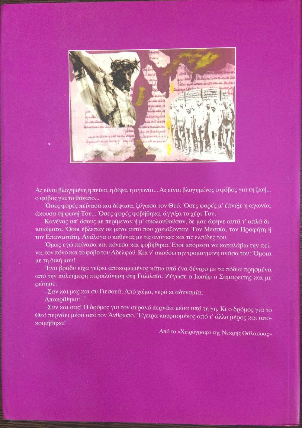 ΤΑ ΑΠΟΜΝΗΜΟΝΕΥΜΑΤΑ ΤΟΥ ΙΗΣΟΥ - πίξελbooks