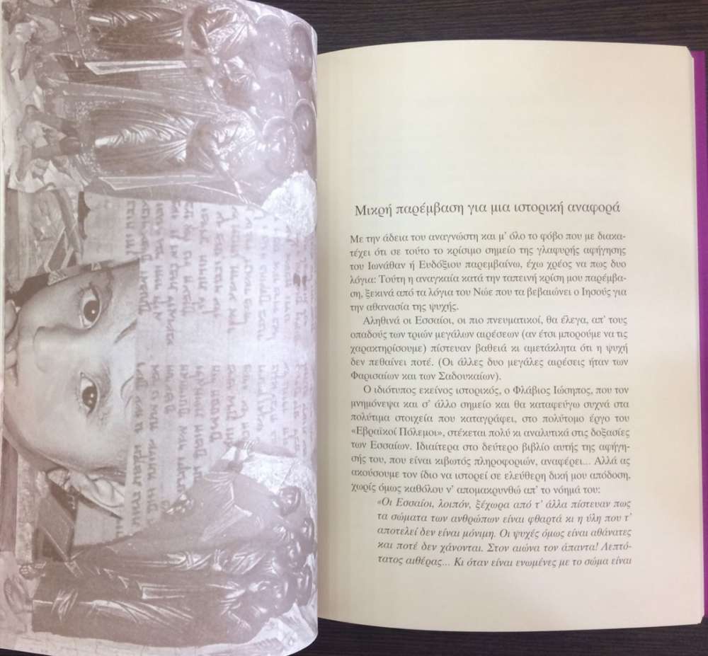 ΤΑ ΑΠΟΜΝΗΜΟΝΕΥΜΑΤΑ ΤΟΥ ΙΗΣΟΥ - πίξελbooks
