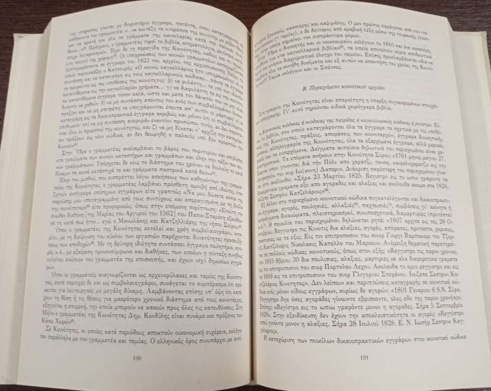 ΤΑ ΑΡΧΕΙΑ ΣΤΟ ΝΕΟΕΛΛΗΝΙΚΟ ΚΡΑΤΟΣ ΕΩΣ ΤΗΝ ΙΔΡΥΣΗ ΤΩΝ ΓΕΝΙΚΩΝ ΑΡΧΕΙΩΝ ...