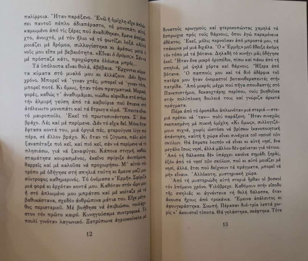 ΤΑ ΧΕΙΡΟΓΡΑΦΑ ΤΟΥ ΜΑΝΟΥΕΛ ΣΑΛΙΝΑΣ - πίξελbooks