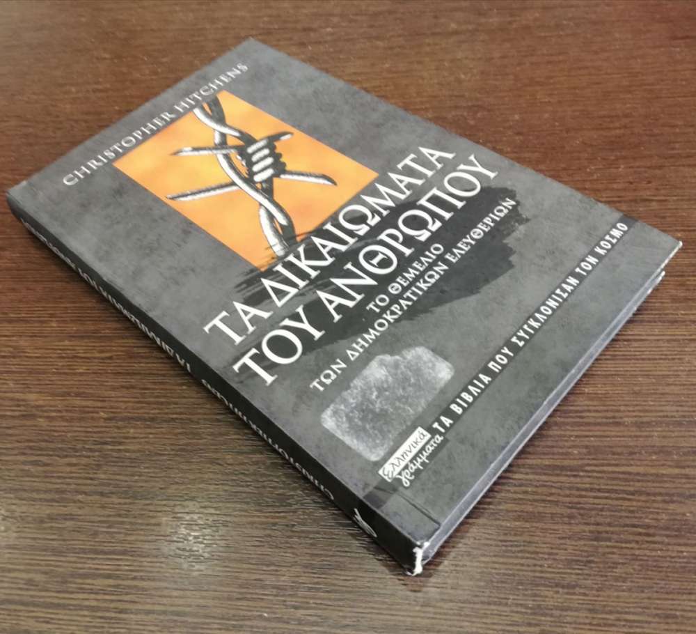 ΤΑ ΔΙΚΑΙΩΜΑΤΑ ΤΟΥ ΑΝΘΡΩΠΟΥ - πίξελbooks