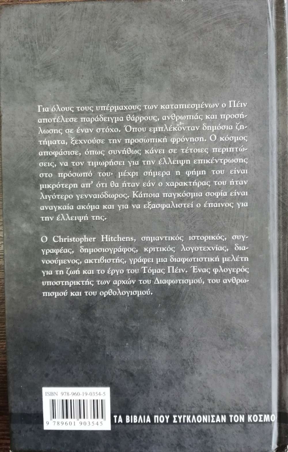 ΤΑ ΔΙΚΑΙΩΜΑΤΑ ΤΟΥ ΑΝΘΡΩΠΟΥ - πίξελbooks