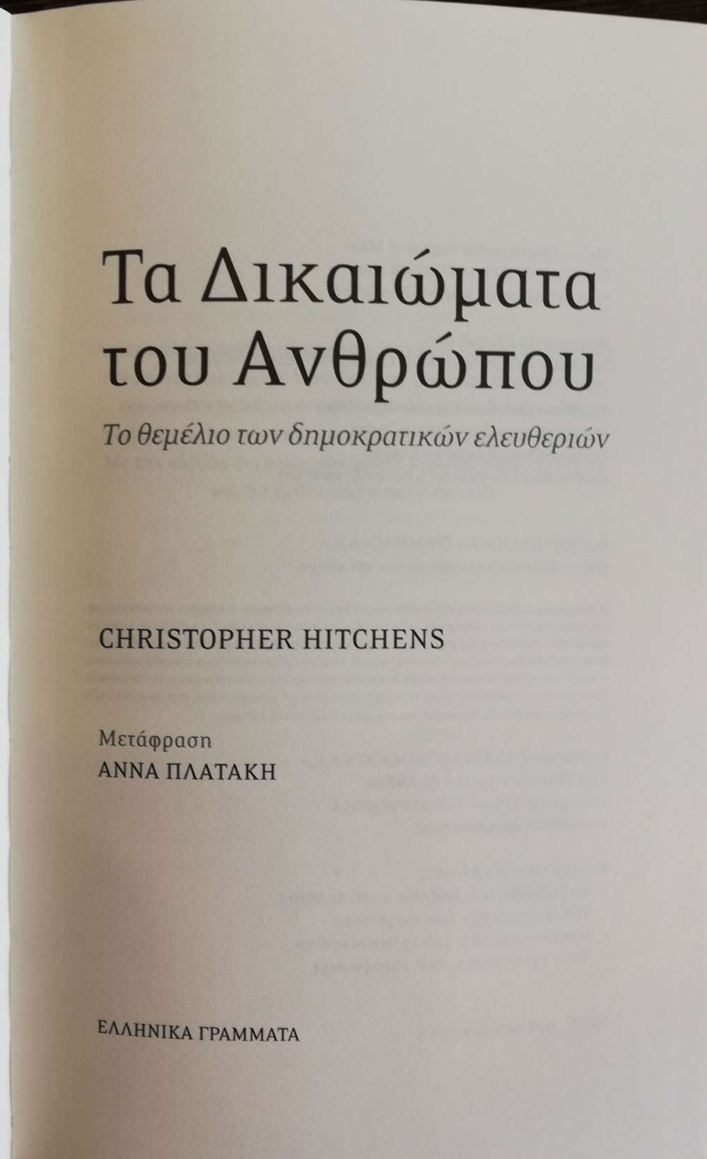 ΤΑ ΔΙΚΑΙΩΜΑΤΑ ΤΟΥ ΑΝΘΡΩΠΟΥ - πίξελbooks