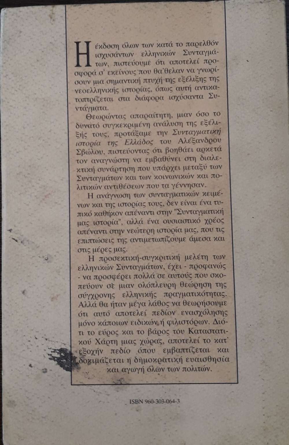 ΤΑ ΕΛΛΗΝΙΚΑ ΣΥΝΤΑΓΜΑΤΑ 1822-1975/1986 - Η ΣΥΝΤΑΓΜΑΤΙΚΗ ΙΣΤΟΡΙΑ ΤΗΣ ...
