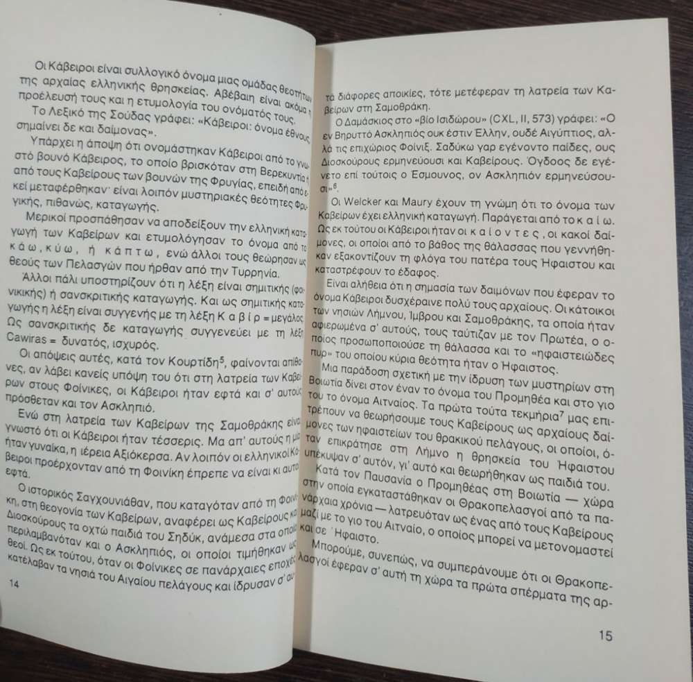 ΤΑ ΚΑΒΕΙΡΙΑ ΜΥΣΤΗΡΙΑ - πίξελbooks