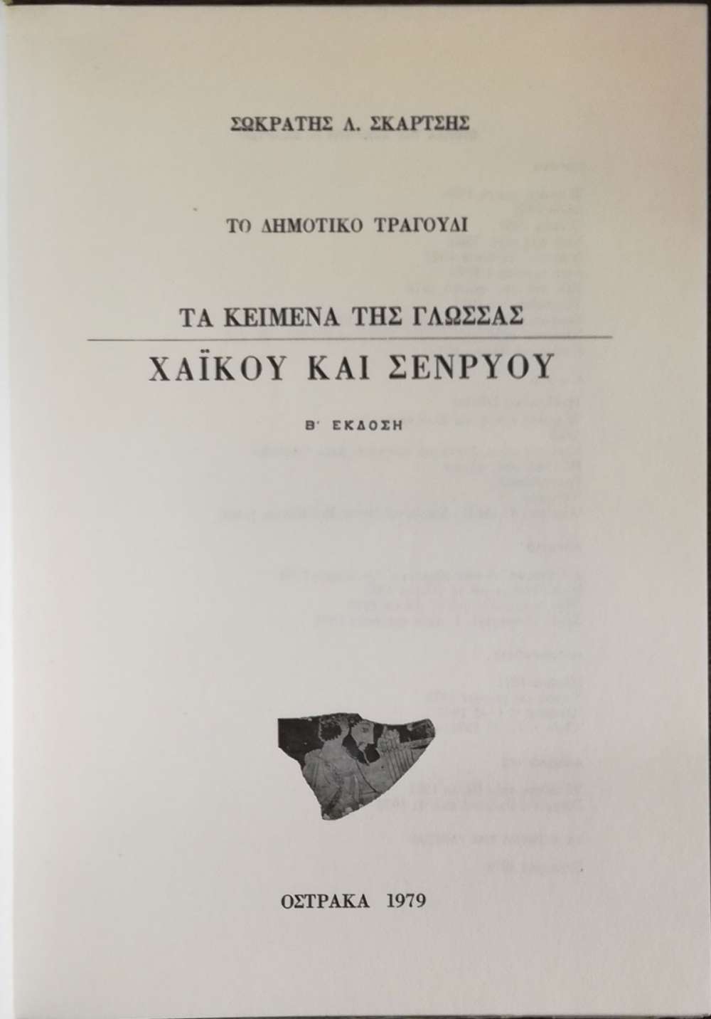 ΤΑ ΚΕΙΜΕΝΑ ΤΗΣ ΓΛΩΣΣΑΣ - ΧΑΪΚΟΥ ΚΑΙ ΣΕΝΡΥΟΥ - πίξελbooks