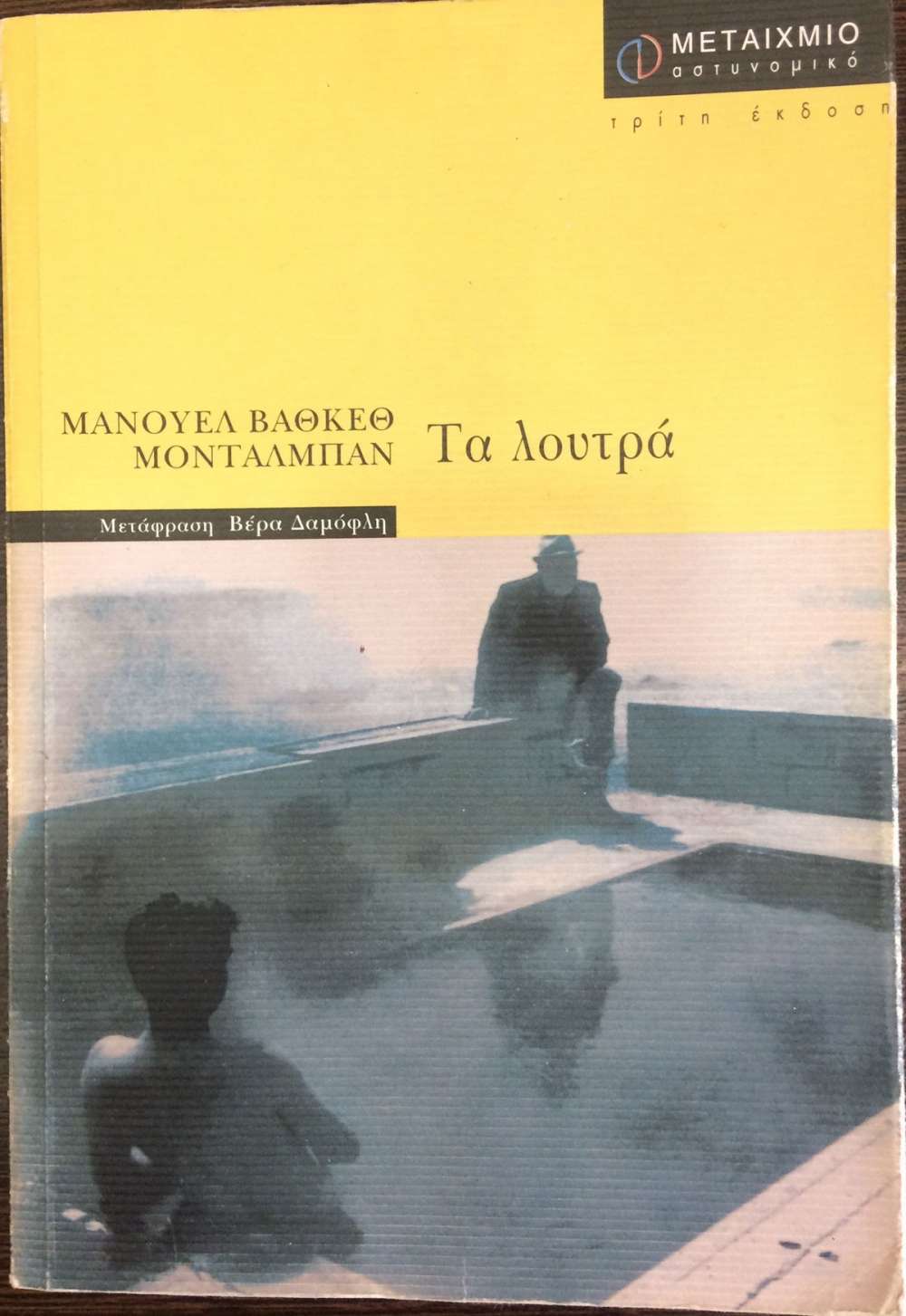 ΤΑ ΛΟΥΤΡΑ - πίξελbooks