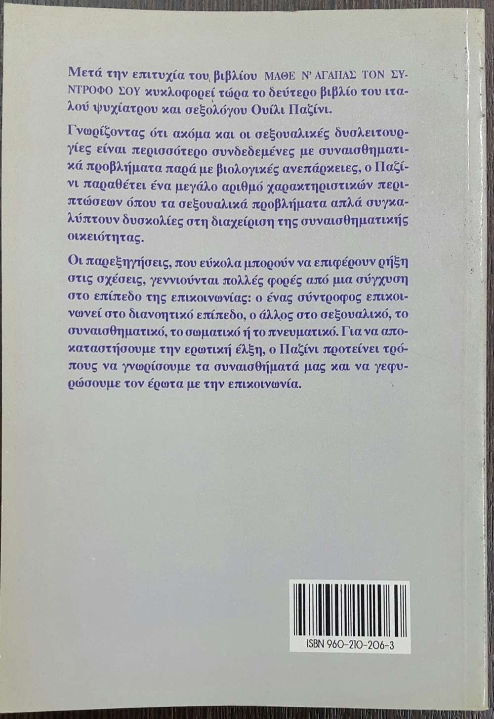 ΤΑ ΜΥΣΤΗΡΙΑ ΤΟΥ ΕΡΩΤΑ - ΜΙΑ ΕΞΕΡΕΥΝΗΣΗ ΣΤΟΝ ΚΟΣΜΟ ΤΩΝ ΣΥΝΑΙΣΘΗΜΑΤΩΝ ...