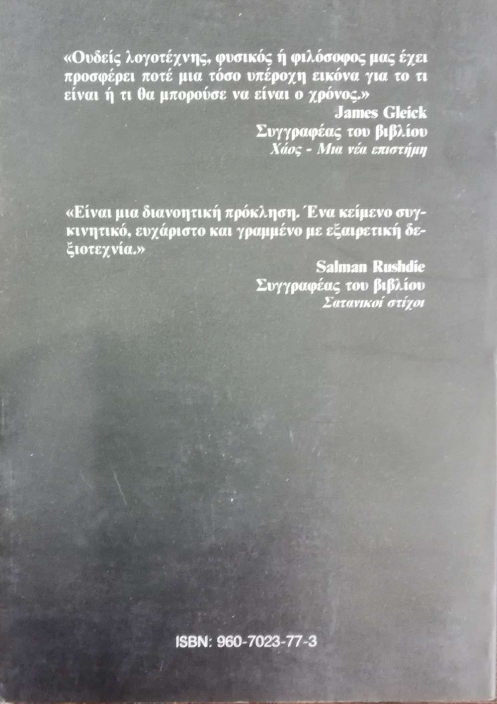 ΤΑ ΟΝΕΙΡΑ ΤΟΥ ΑΪΝΣΤΑΪΝ - ΜΙΑ ΝΟΥΒΕΛΑ ΓΙΑ ΤΗ ΦΥΣΗ ΤΟΥ ΧΡΟΝΟΥ - πίξελbooks