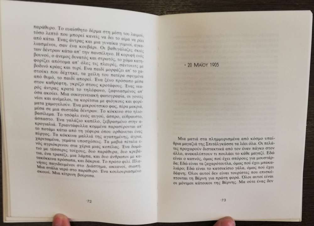 ΤΑ ΟΝΕΙΡΑ ΤΟΥ ΑΪΝΣΤΑΪΝ - ΜΙΑ ΝΟΥΒΕΛΑ ΓΙΑ ΤΗ ΦΥΣΗ ΤΟΥ ΧΡΟΝΟΥ - πίξελbooks