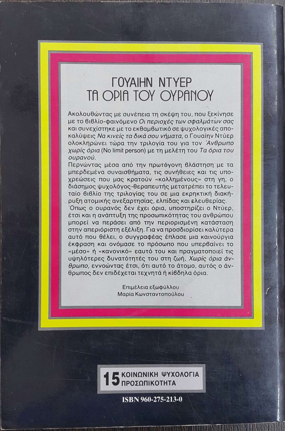 ΤΑ ΟΡΙΑ ΤΟΥ ΟΥΡΑΝΟΥ - πίξελbooks