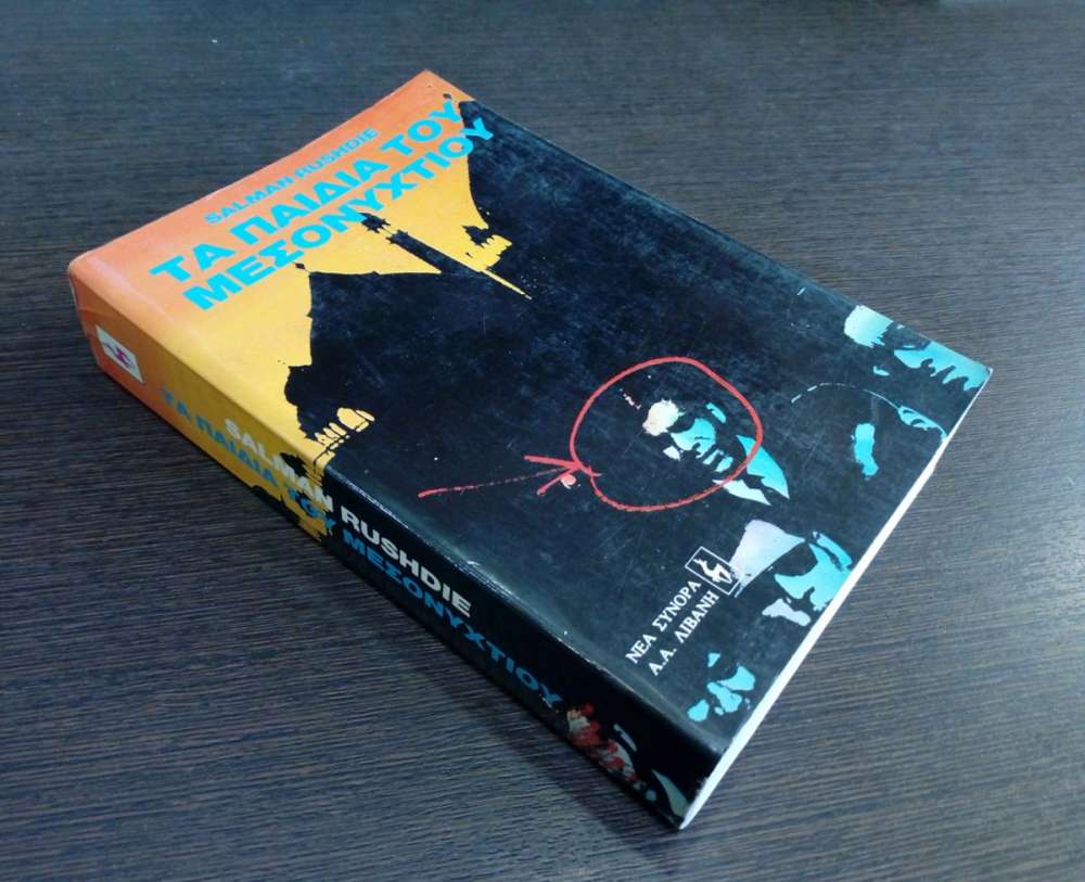 ΤΑ ΠΑΙΔΙΑ ΤΟΥ ΜΕΣΟΝΥΧΤΙΟΥ - πίξελbooks