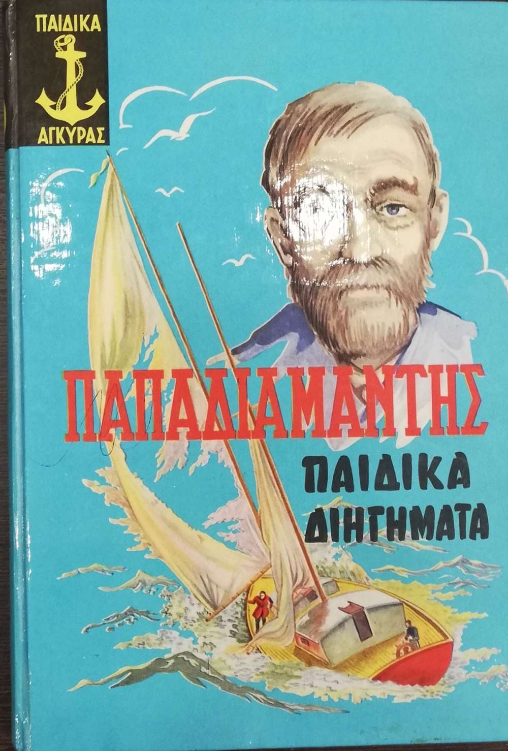 ΤΑ ΠΑΙΔΙΚΑ ΔΙΗΓΗΜΑΤΑ - πίξελbooks