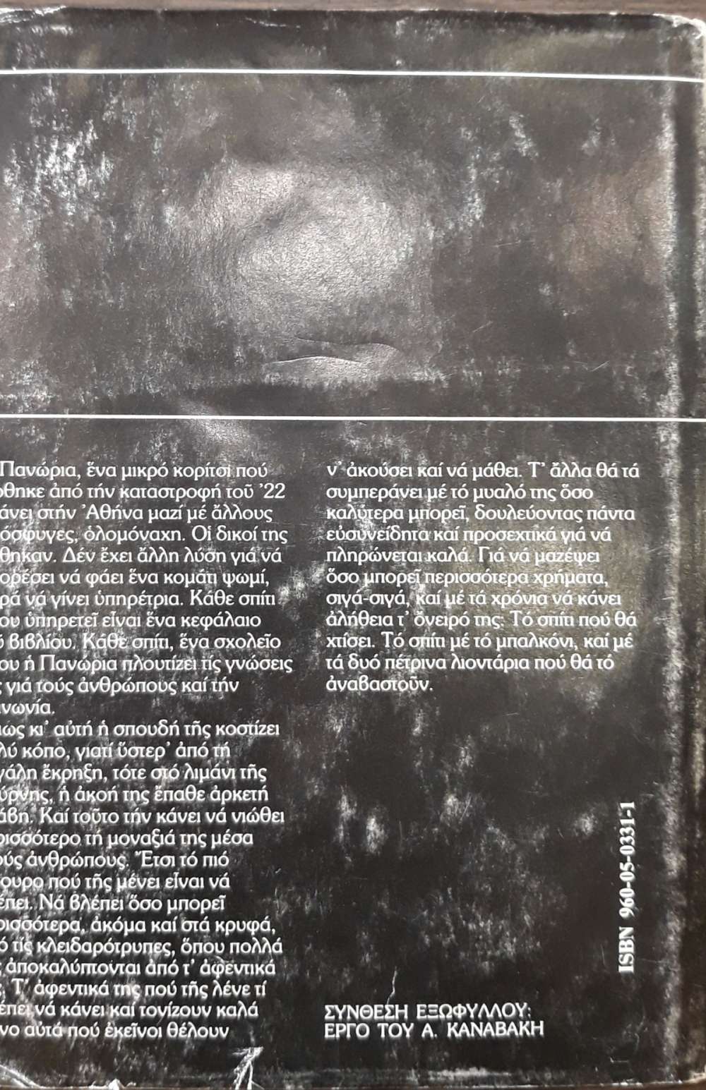 ΤΑ ΠΕΤΡΙΝΑ ΛΙΟΝΤΑΡΙΑ - πίξελbooks