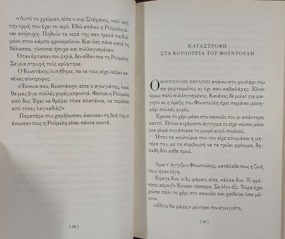 ΤΑ ΨΗΛΑ ΒΟΥΝΑ - πίξελbooks