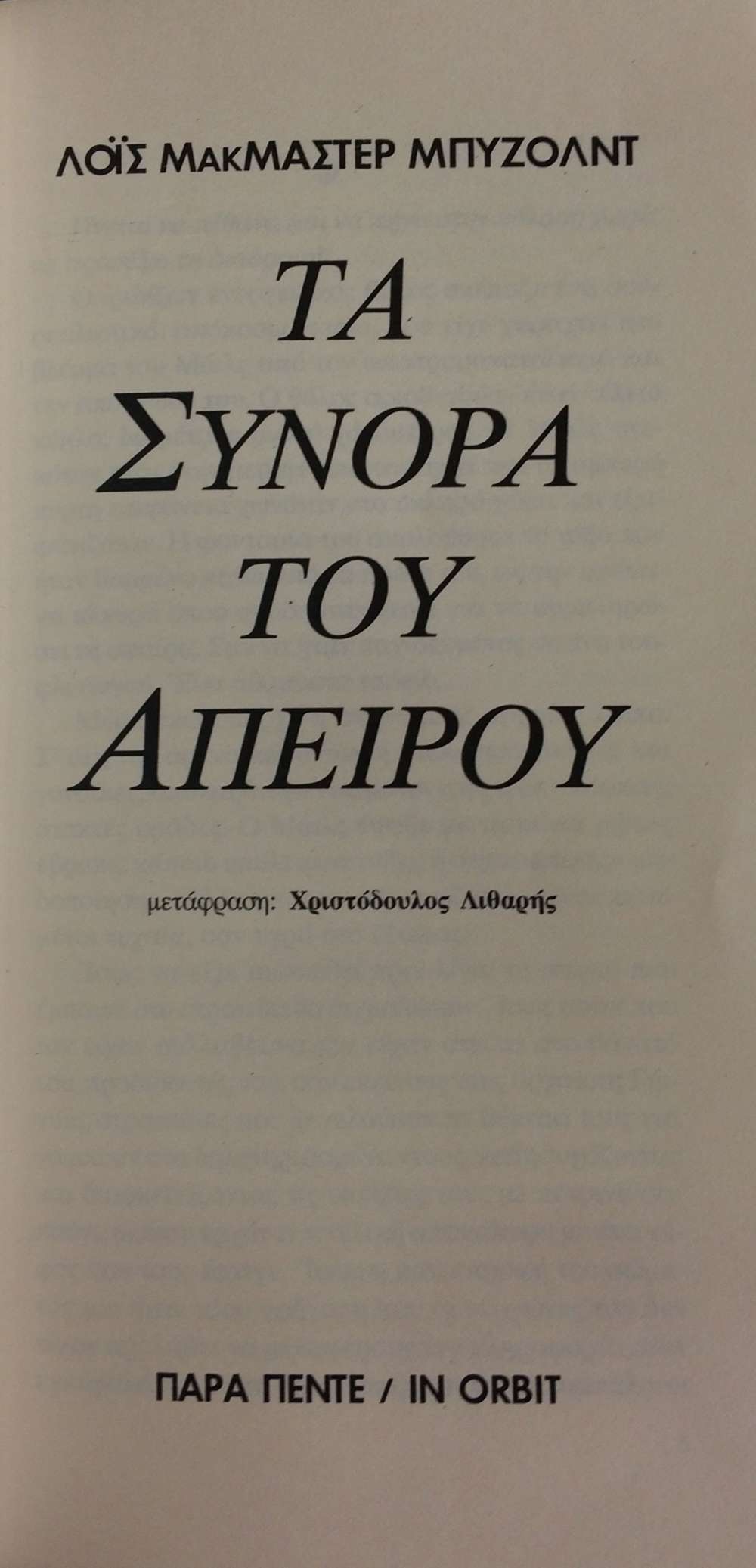 ΤΑ ΣΥΝΟΡΑ ΤΟΥ ΑΠΕΙΡΟΥ - πίξελbooks