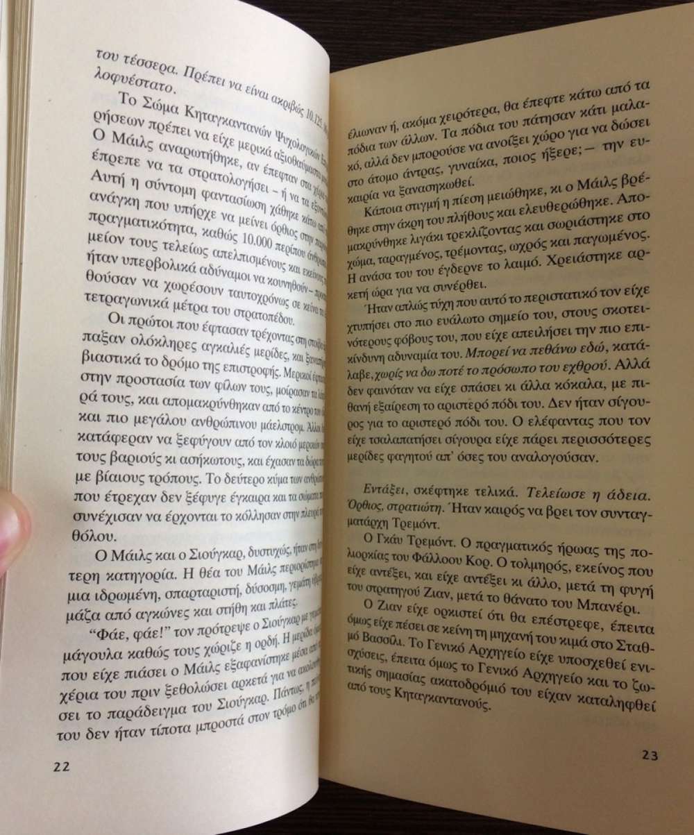 ΤΑ ΣΥΝΟΡΑ ΤΟΥ ΑΠΕΙΡΟΥ - πίξελbooks