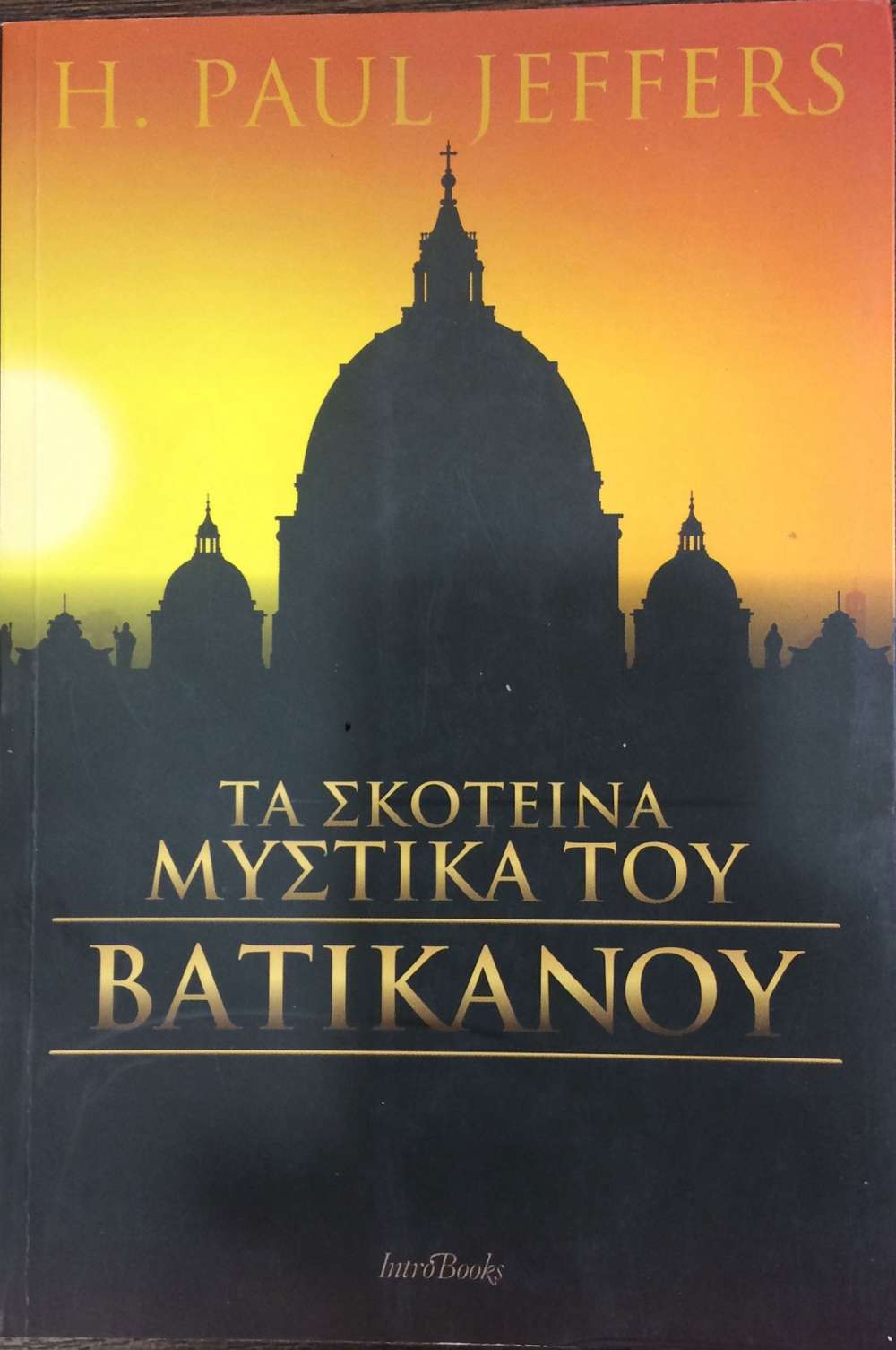ΤΑ ΣΚΟΤΕΙΝΑ ΜΥΣΤΙΚΑ ΤΟΥ ΒΑΤΙΚΑΝΟΥ - πίξελbooks