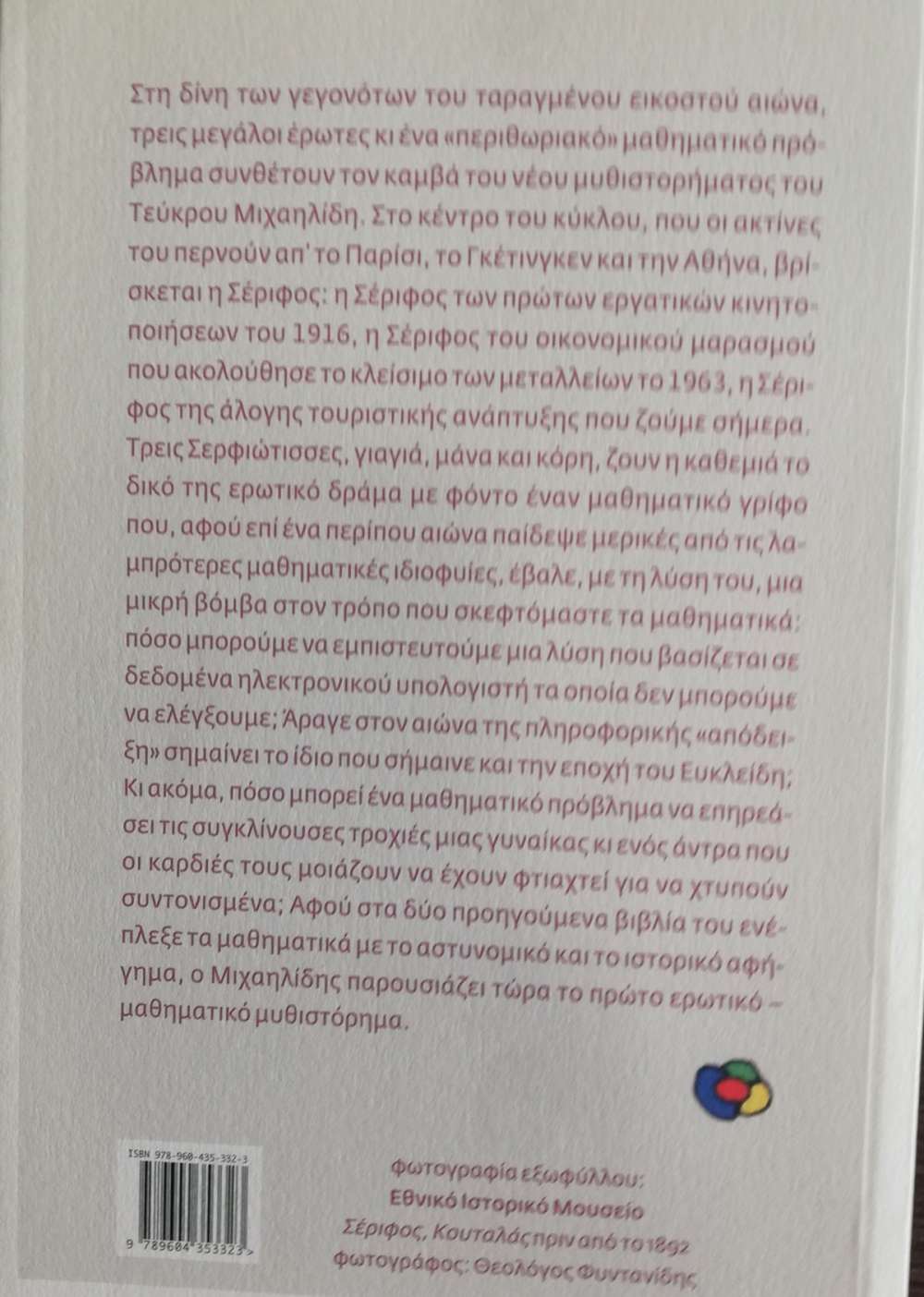 ΤΑ ΤΕΣΣΕΡΑ ΧΡΩΜΑΤΑ ΤΟΥ ΚΑΛΟΚΑΙΡΙΟΥ - πίξελbooks