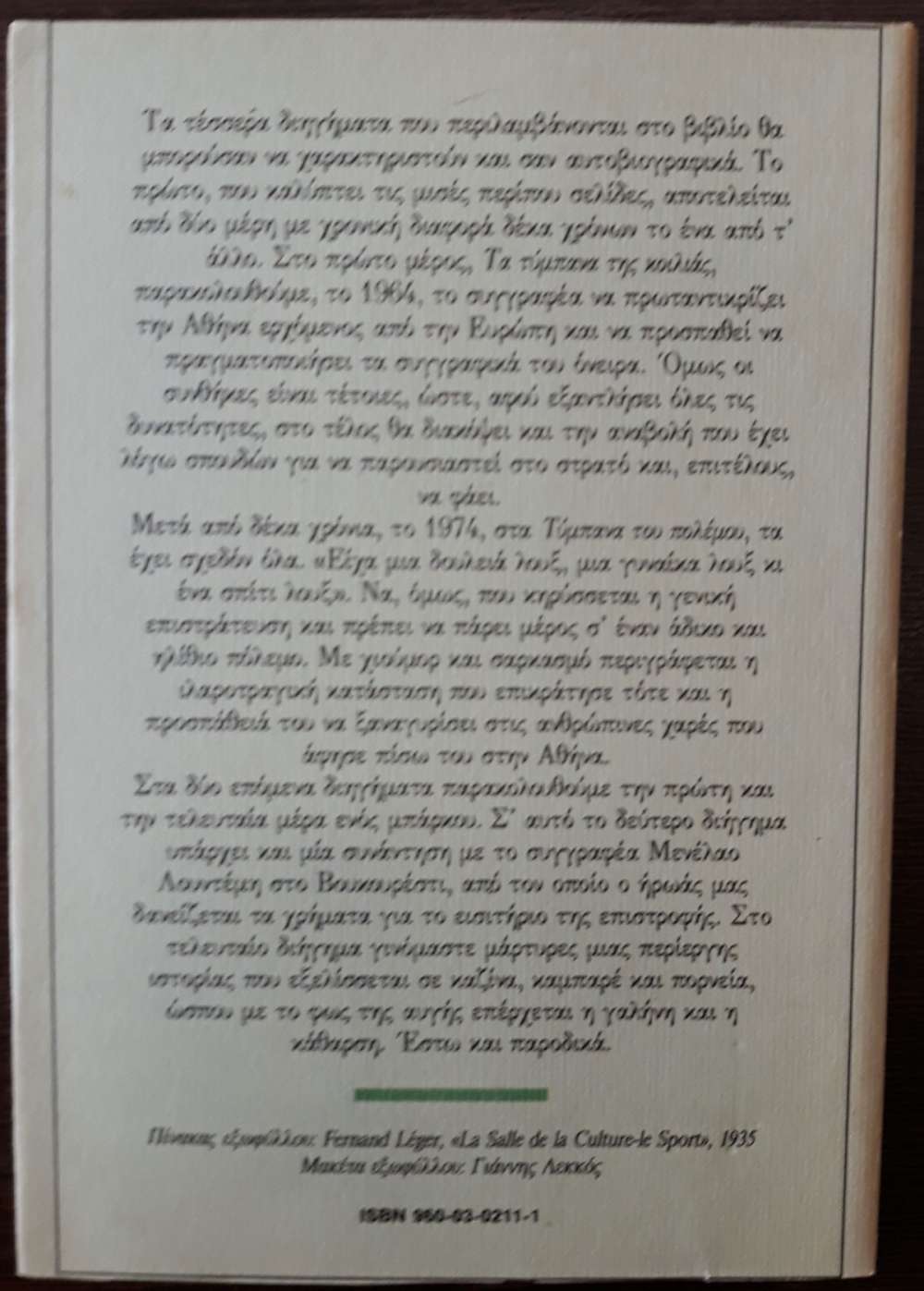 ΤΑ ΤΥΜΠΑΝΑ ΤΗΣ ΚΟΙΛΙΑΣ ΚΑΙ ΤΟΥ ΠΟΛΕΜΟΥ - πίξελbooks
