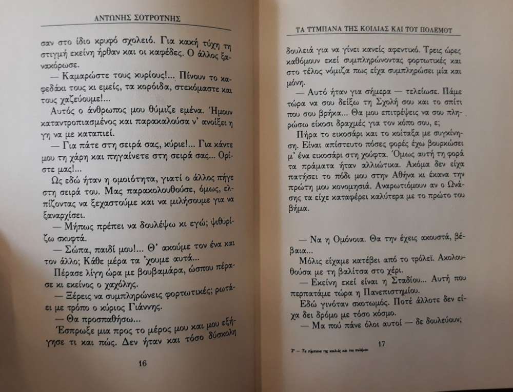 ΤΑ ΤΥΜΠΑΝΑ ΤΗΣ ΚΟΙΛΙΑΣ ΚΑΙ ΤΟΥ ΠΟΛΕΜΟΥ - πίξελbooks