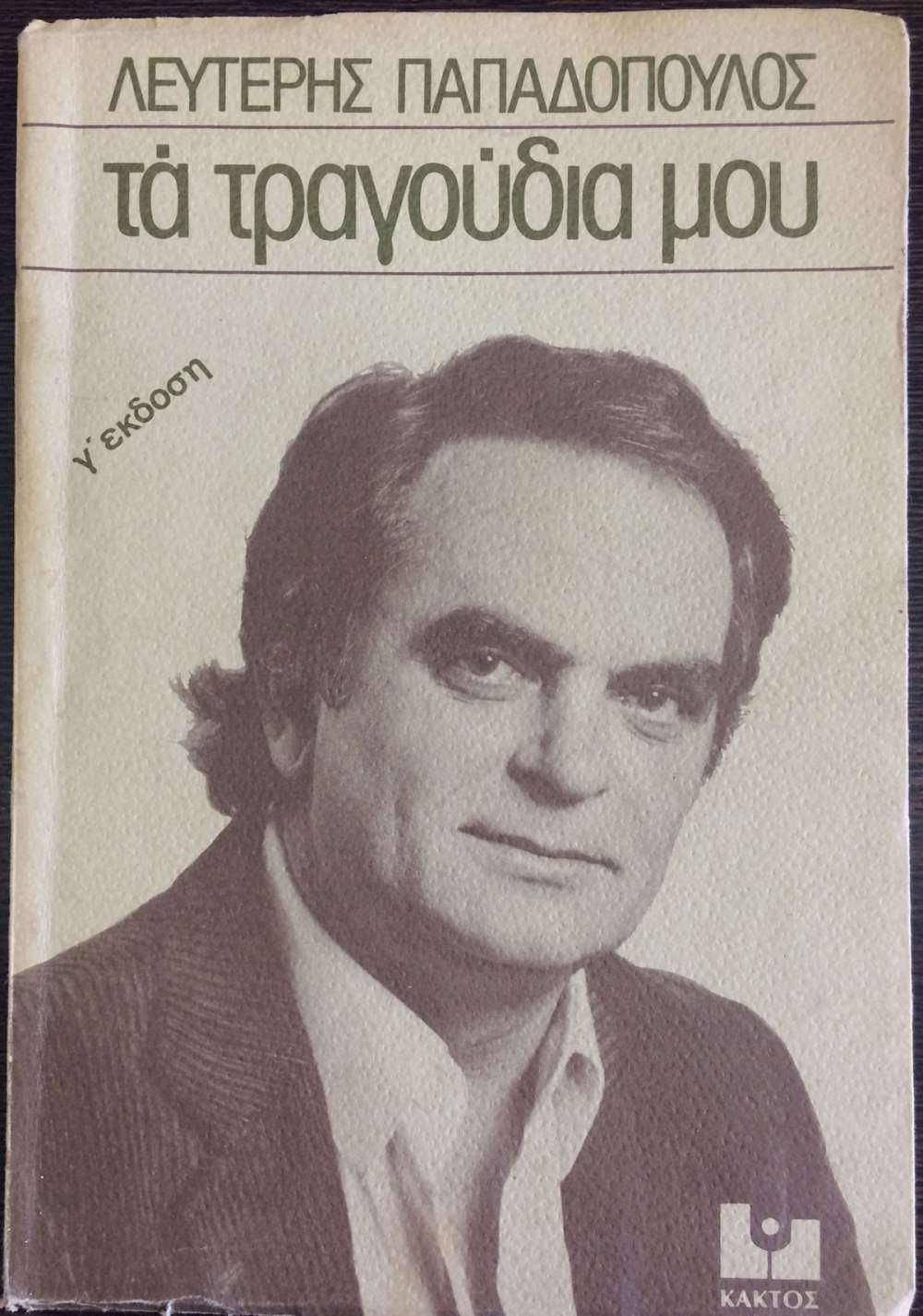 ΤΑ ΤΡΑΓΟΥΔΙΑ ΜΟΥ - πίξελbooks