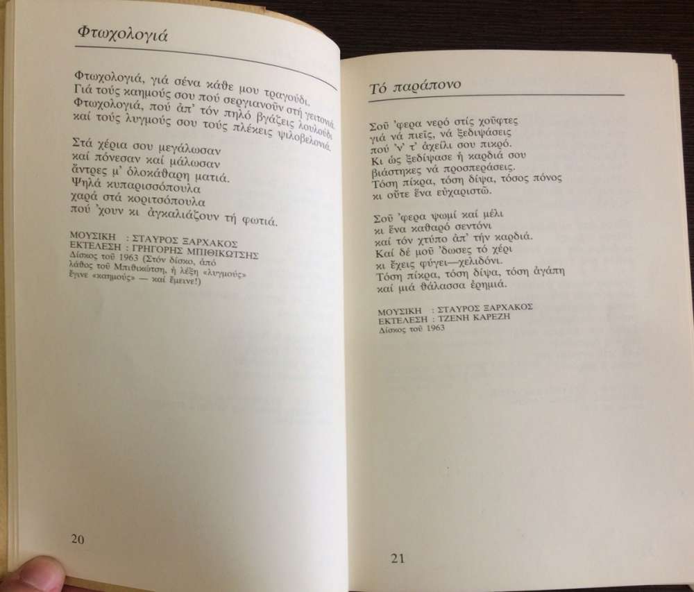 ΤΑ ΤΡΑΓΟΥΔΙΑ ΜΟΥ - πίξελbooks