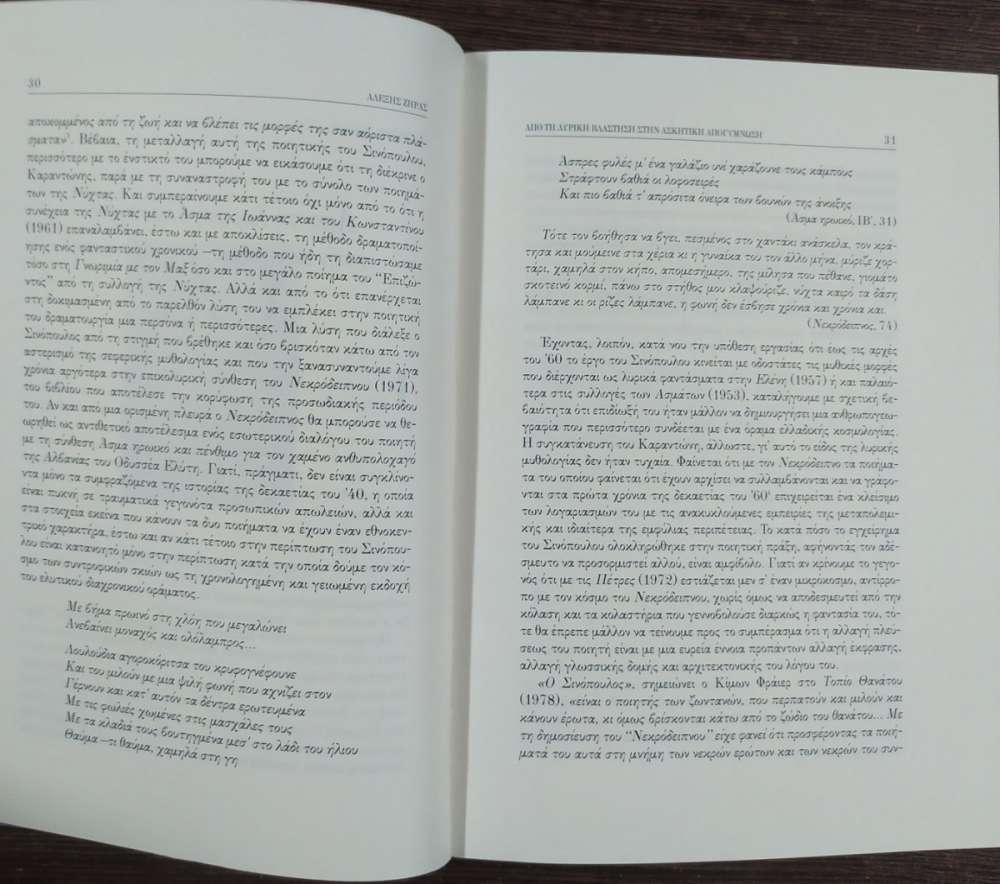 ΤΑΚΗΣ ΣΙΝΟΠΟΥΛΟΣ - ΕΝΟΙΚΟΣ ΤΩΡΑ ΤΟΥ ΠΑΝΤΟΤΕΙΝΟΥ, ΚΕΚΥΡΩΜΕΝΟΣ - πίξελbooks